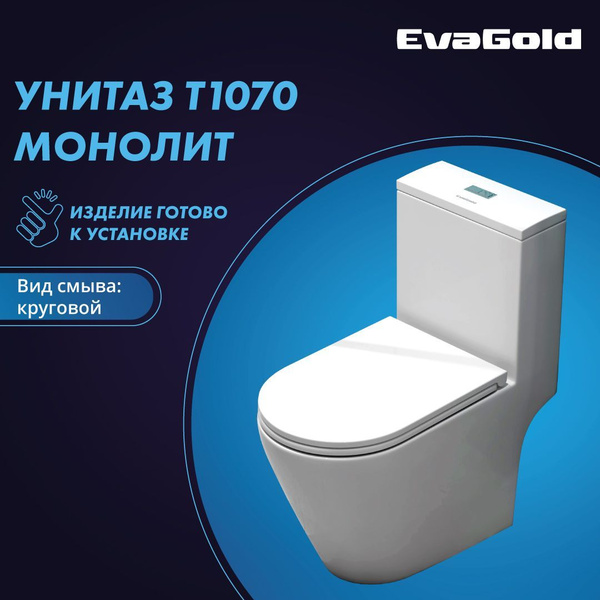 Унитаз напольный моноблок EvaGold безободковый, модель ZV301.1 белый ...
