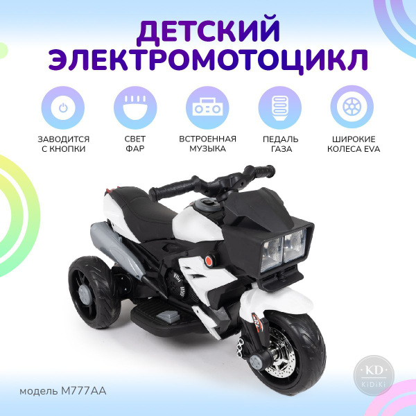 Электромотоцикл детский на аккумуляторе, мотоцикл для детей со ...