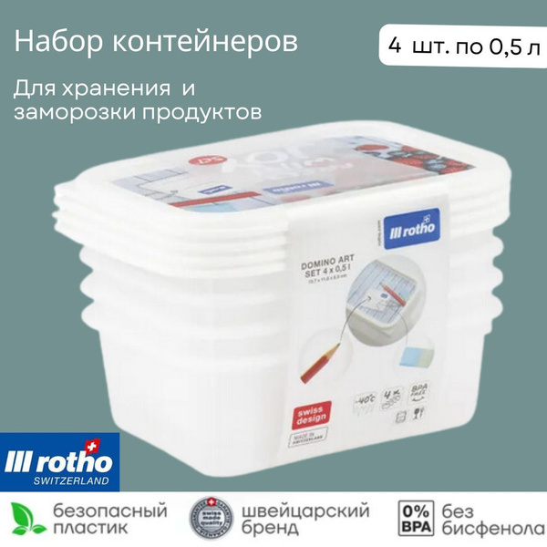 Контейнер пищевой Rotho, 157 х 118 х 55, объем 500 мл - купить по ...