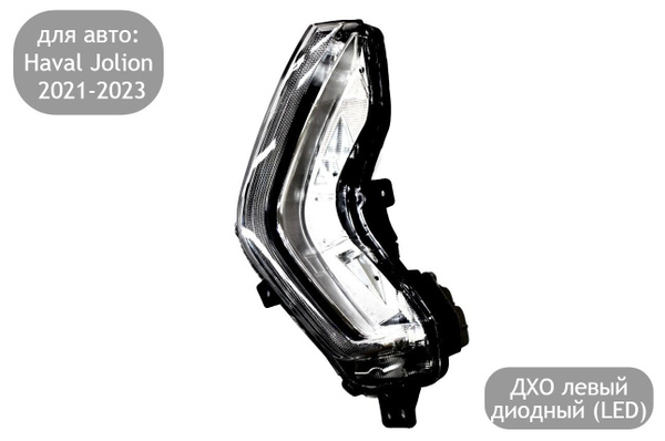 Огни дневные ходовые купить по выгодной цене в интернет-магазине OZON ...