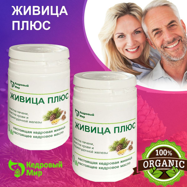 Кедровый мир / Живица плюс в капсулах для комплексной очистки организма ...