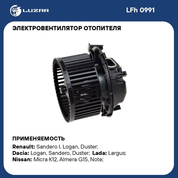 Электровентилятор отопителя для автомобилей Лада Largus (12 )/Renault Logan (08 )/Duster (10 ) A ...