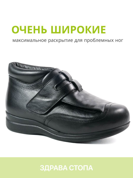 Ортопедическая обувь Doktor Spektor широкие для проблемных ног - купить ...