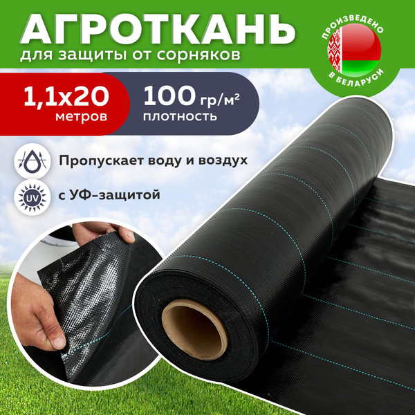 Агроткань от сорняков, 100 г-кв.м купить c доставкой на OZON по низкой ...