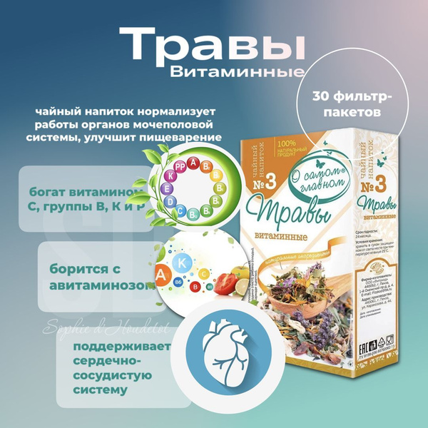 Травы витаминные - купить с доставкой по выгодным ценам в интернет ...