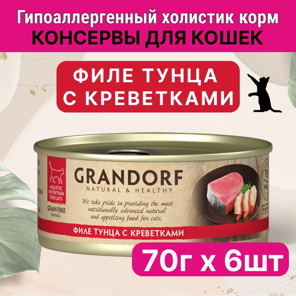 Влажный корм для кошек Grandorf, Филе тунца с креветками в собственном ...