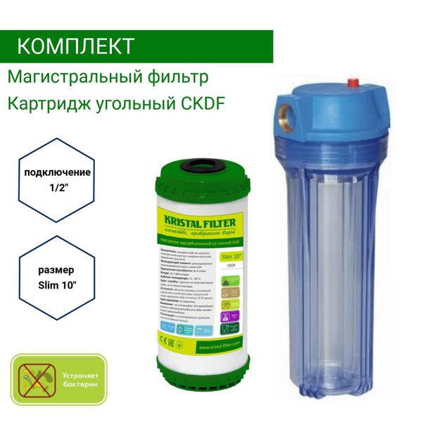 Колба магистрального фильтра, KRISTAL FILTER комплект_1399_зеленый - купить в интернет-магазине ...