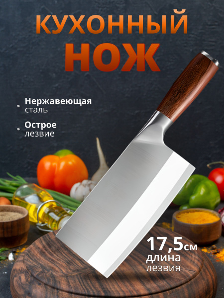 Купить Нож кухонный La.Present универсальный, большой с деревянной ...