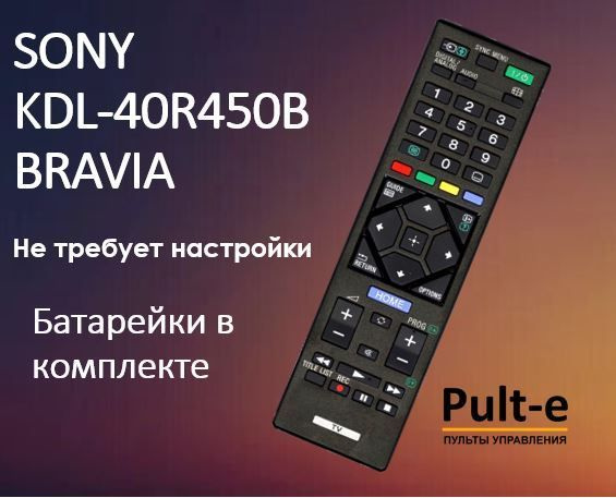 Пульт ДУ HUAYU Пульт для телевизора SONY KDL-40R450B BRAVIA - купить по ...
