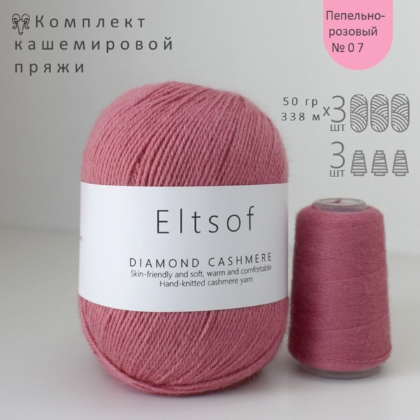 Кашемировая пряжа кашемир шерсть для вязания 50 г *3 - купить с ...