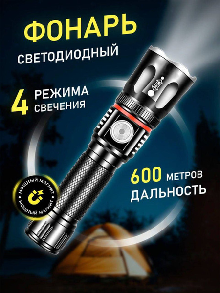 Фонарь LED светодиодный для охоты, рыбалки, ручной аккумуляторный ...