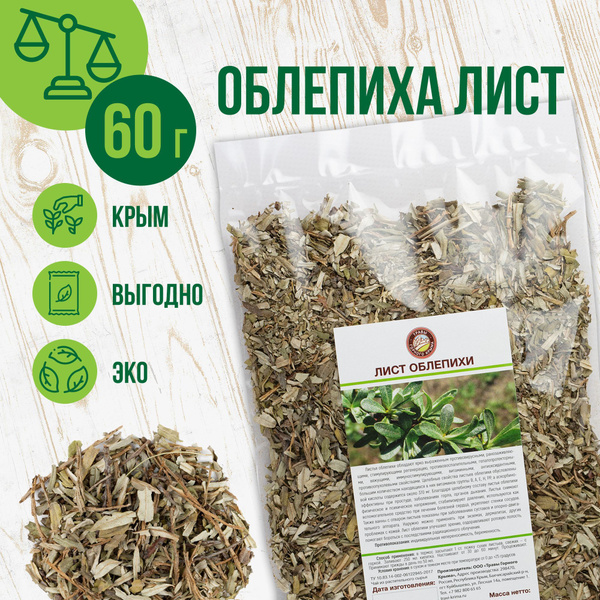 Облепиха сушеная листья Травы Горного Крыма чай травяной сбор, 60гр ...