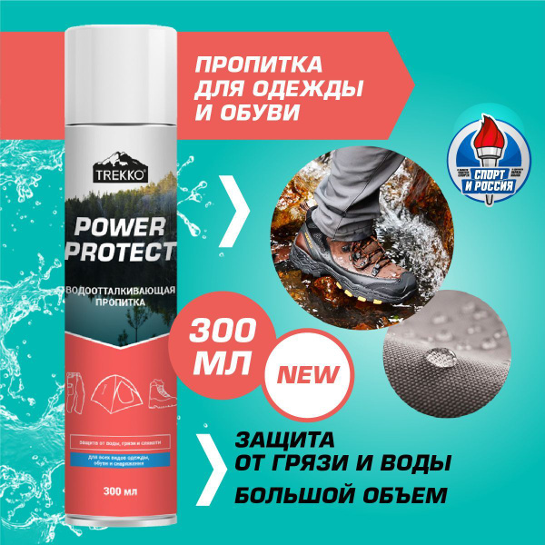 Водоотталкивающая пропитка для одежды, обуви и снаряжения Trekko Power ...