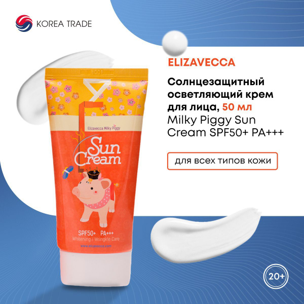 Солнцезащитный крем для лица осветляющий, Elizavecca Milky Piggy Sun ...