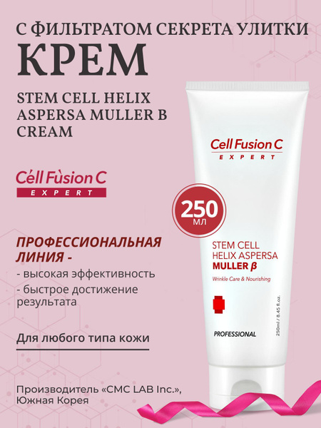 Cell Fusion C Крем с фильтратом секрета улитки Stem Cell Helix Aspersa ...