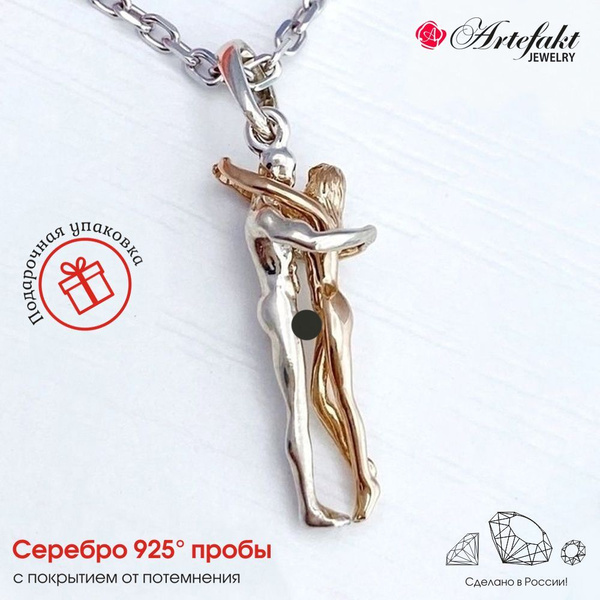 Artefakt Jewelry Подвеска Серебро 925 парная для влюбленных женская на ...