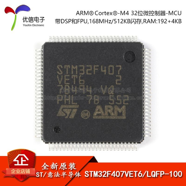 STM32F407VET6 LQFP-100 (ARM Cortex-M4, 32-бит) оригинальный микроконтроллер MCU от ...