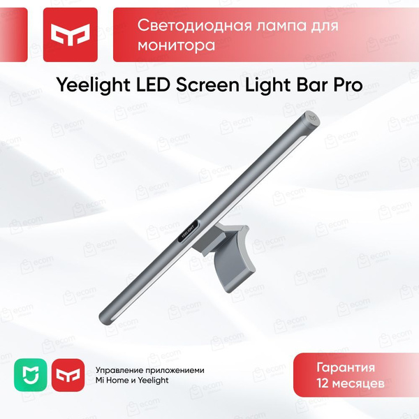 Умный светильникYEELIGHTScreen Light bar Pro - купить по выгодной цене ...