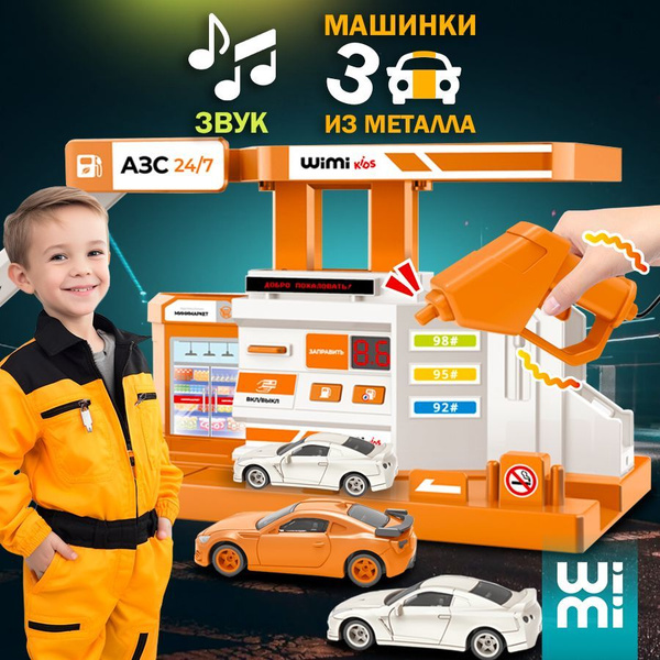 Парковка для машинок WiMi и гараж детский, заправочная станция азс ...