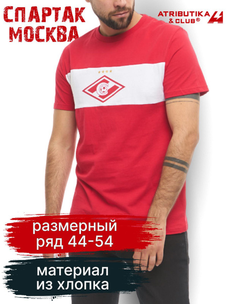 Футболка Atributika & Club, размер 44, цвет красный, белый, 100% хлопок ...