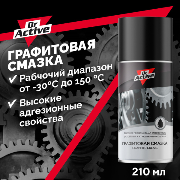 Графитовая смазка для авто Dr. Active "Graphite Grease" 210 мл аэрозоль ...