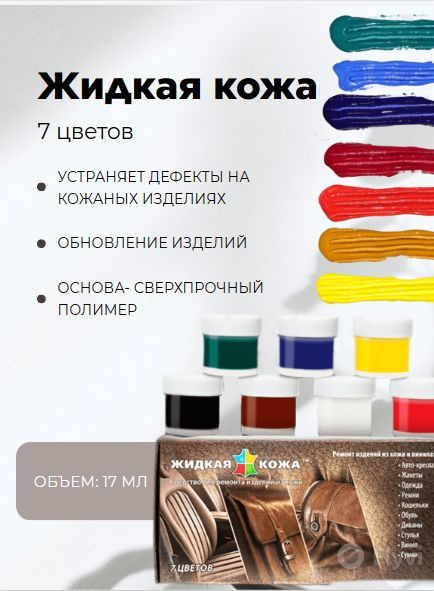 Кожа жидкая - купить по выгодным ценам в интернет-магазине OZON (822405620)