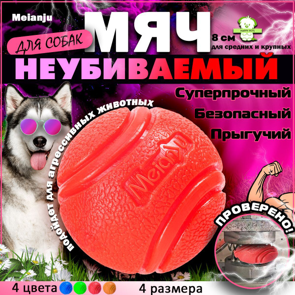 Мячик для собак крупных пород, мелких и средних 8 см красный большой ...