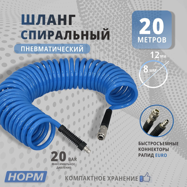 Пневмошланг 20м, Шланг для компрессора, витой полиуретановый 20м ...