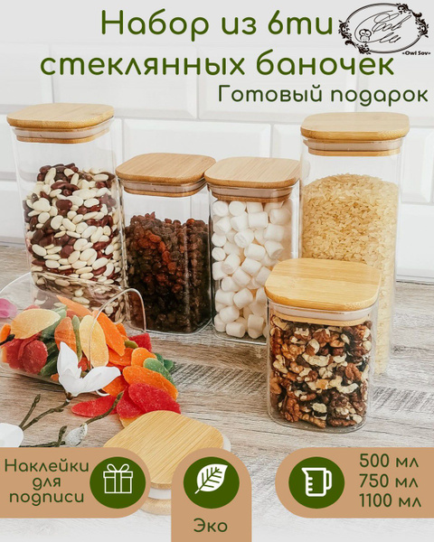 Банка для продуктов универсальная Owl Sov, 1100 мл, 500 мл, 750 мл, 6 предм. купить c доставкой ...