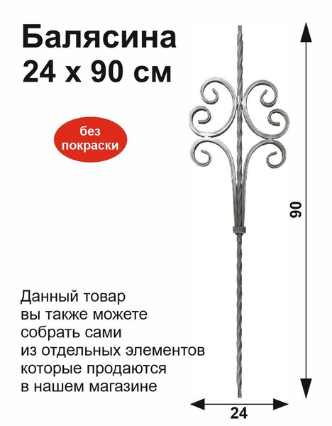 Балясины для лестницы металлические кованые, 900*250мм - купить с ...