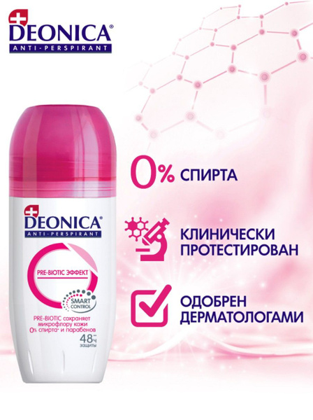 Дезодорант-ролик Deonica Pre-Biotic Эффект, шариковый, 50 мл - купить с доставкой по выгодным ...