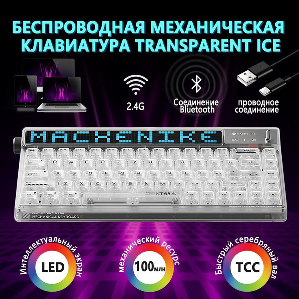 Механическая клавиатура Machenike Ice keyboard купить по низкой цене ...