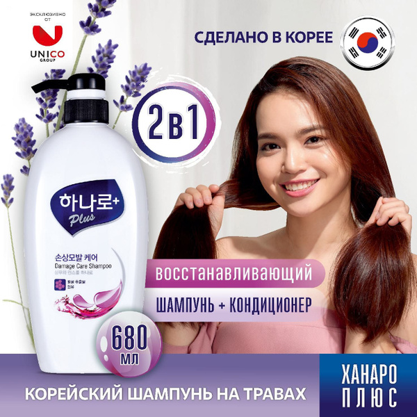 Kerasys Hanaro Plus Восстанавливающий шампунь кондиционер 2 в 1 из ...