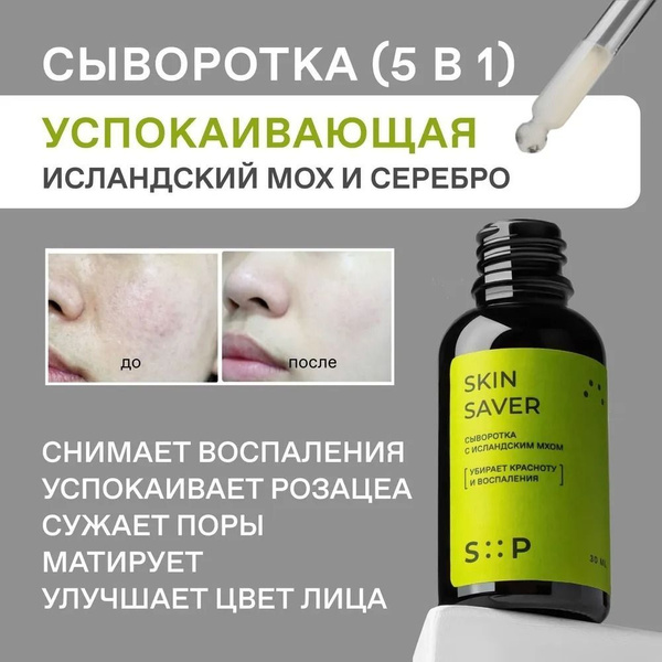 SkinProbiotic SkinSaver Матирующая сыворотка для проблемной кожи лица ...