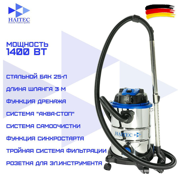 Пылесос HT-VC251400 промышленный с розеткой и системой самоочистки ...