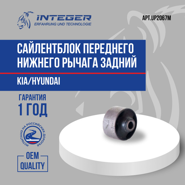 Сайлентблок переднего нижнего рычага задний Solaris Rio Elantra MD i30 ...