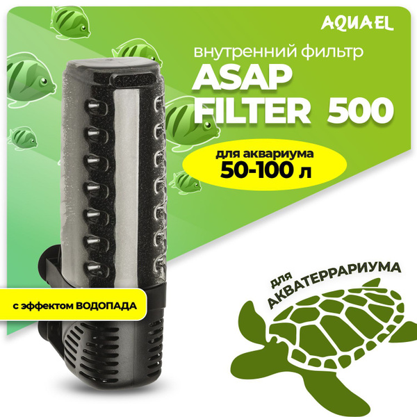 Внутренний фильтр AQUAEL ASAP FILTER 500 для аквариума 50 - 150 л (500 ...