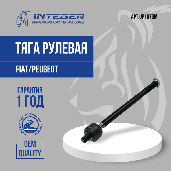 Тяга рулевая Peugeot Boxer 3 Пежо Боксер 3 Fiat Ducato 250 Фиат Дукато ...