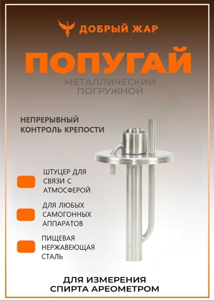 Попугай на банку для самогонного аппарата — купить в интернет-магазине ...