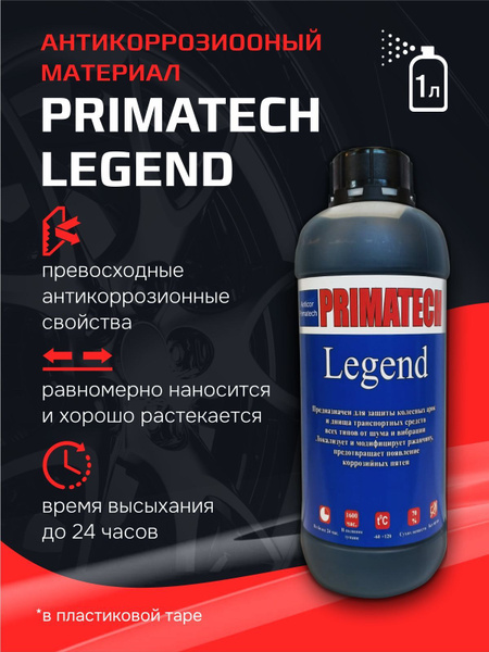 Покрытие для кузова PRIMATECH - купить по выгодным ценам в интернет-магазине OZON (437942492)