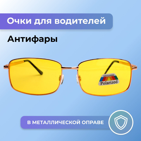 Очки для водителя поляризационные, антибликовые FEDE GROUP - купить с ...