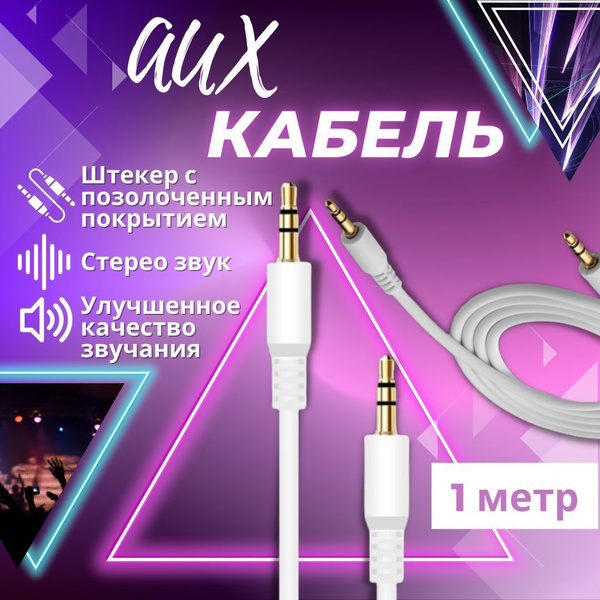 Кабель 3.5 мм KEANTI Кабель aux - купить по низкой цене в интернет ...
