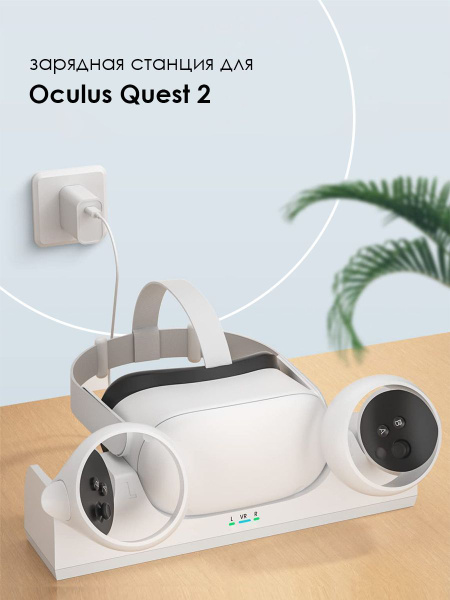 Зарядная станция для Oculus Quest 2 шлема, Магнитная зарядка для гарнитуры и контроллеров для ...