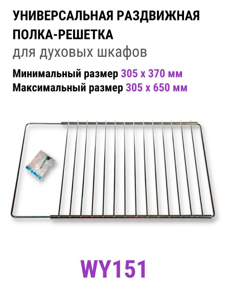 Решетка для духового шкафа универсальная полка раздвижная для духовки ...