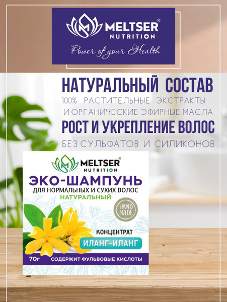 Твердый ЭКО шампунь для волос для мужчин с витаминами ИЛАНГ-ИЛАНГ, 70г ...