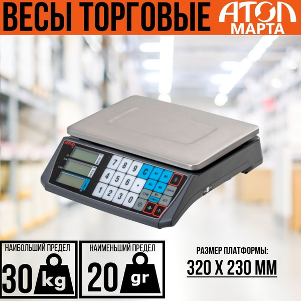 Весы торговые АТОЛ MARTA (без стойки, без поверки) купить на OZON по ...