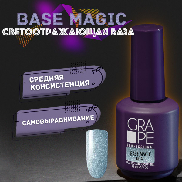 База Grape Base Magic 004 15ml. - купить с доставкой по выгодным ценам в интернет-магазине OZON ...