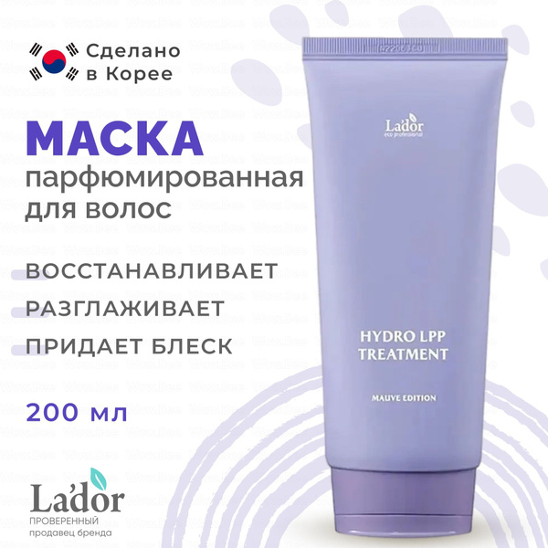 LADOR Парфюмированная маска для волос с коллагеном и кератином Lador Hydro LPP Treatment ...