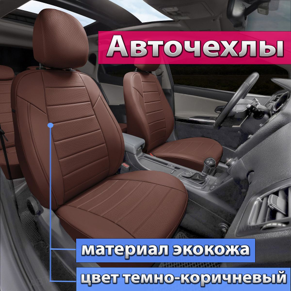 Чехлы для LADA Largus, 5 мест 2021+. Авточехлы Автопилот на сиденья ...