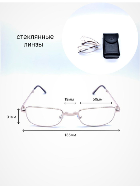 Готовые складные очки для чтения с стеклянными линзами +1,25 в футляре ...
